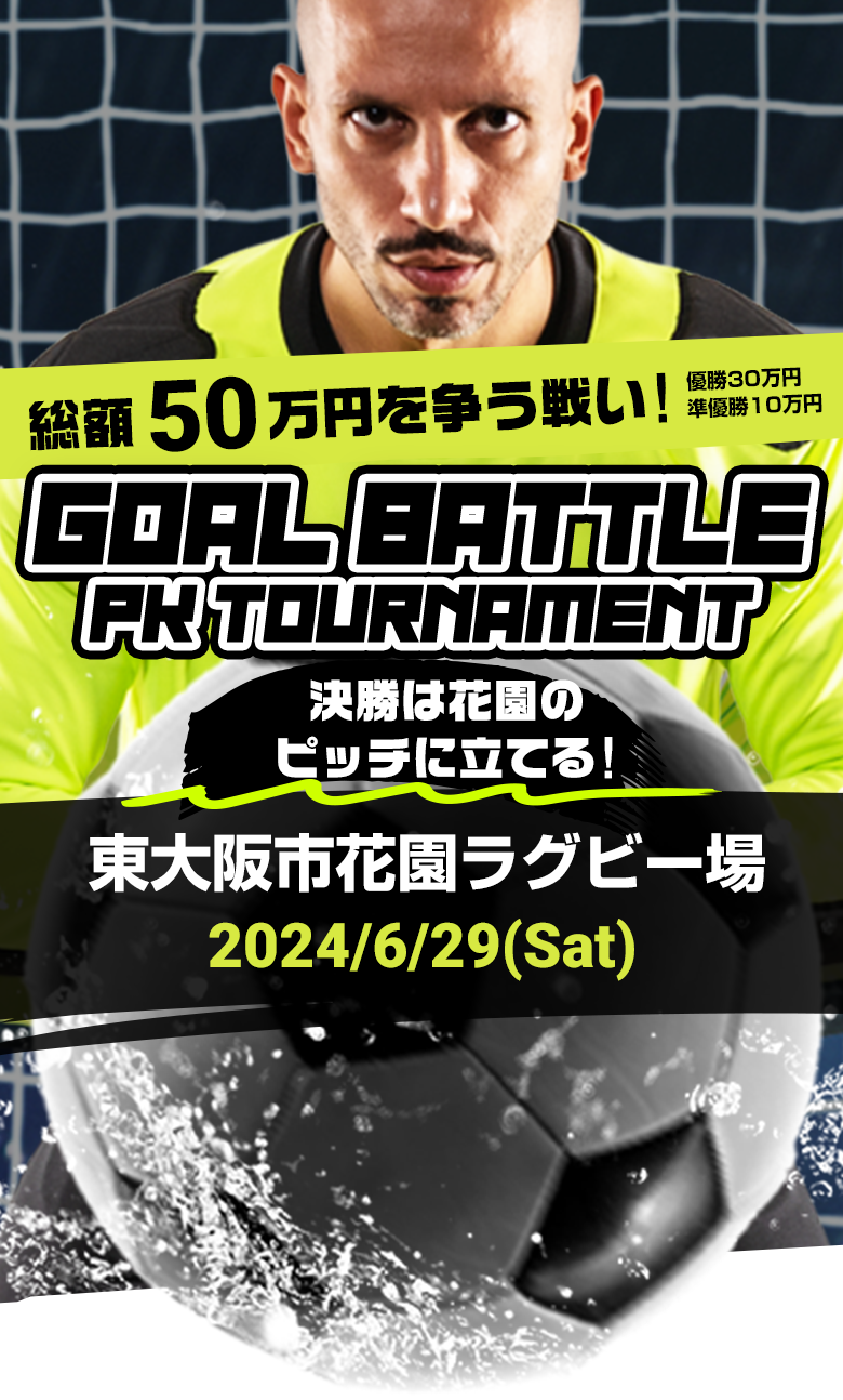 GOAL BATTLE 2024 ~PK TOURNAMENT~